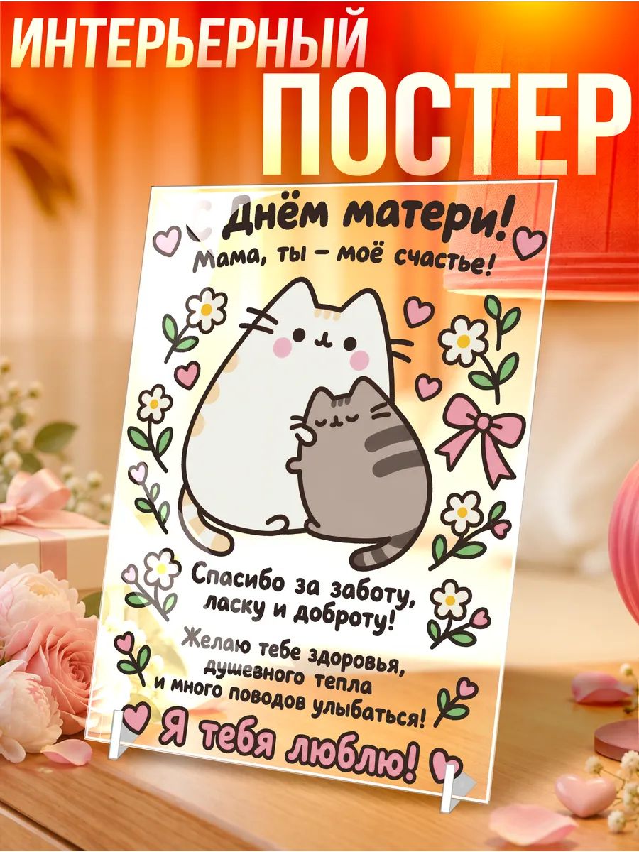 Акриловая фигурка постер Пушин подарок маме на день матери