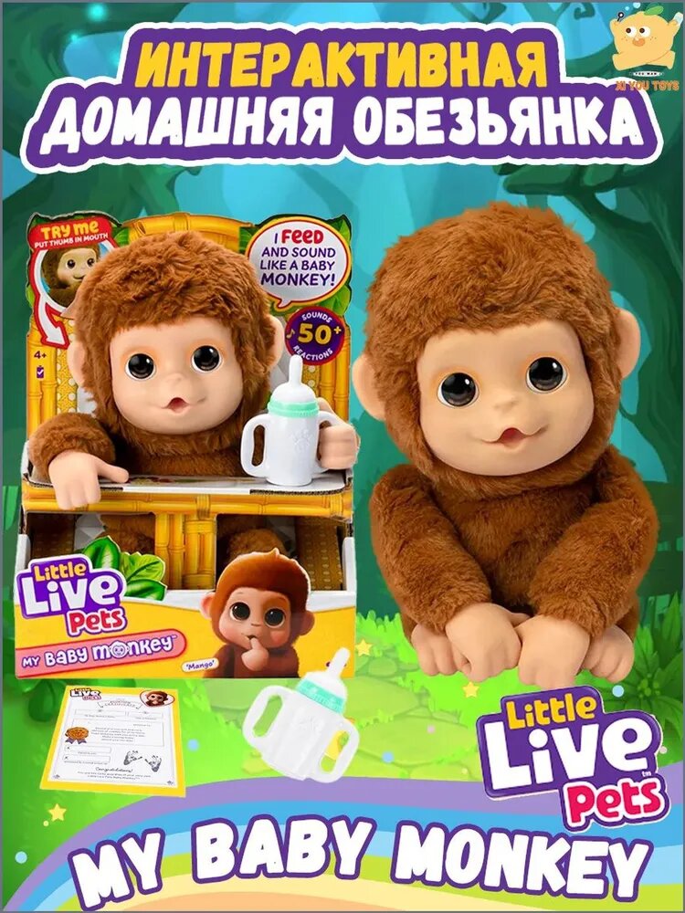 Интерактивная игрушка
