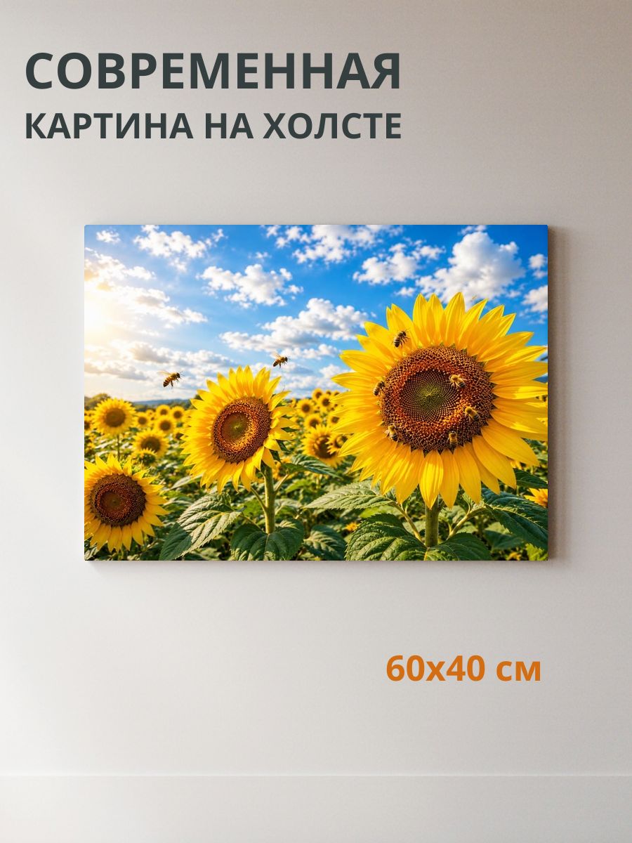 Картина на холсте Подсолнухи и пчелы 60x40 см
