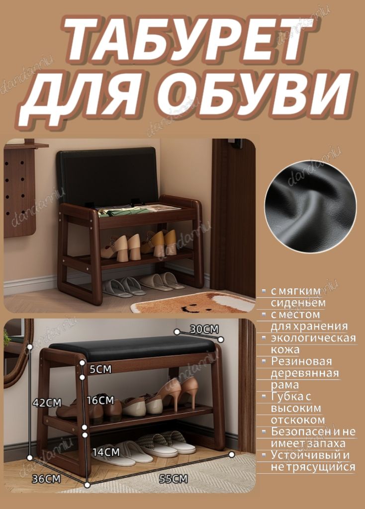 Обувница, Массив дерева, Экокожа, 55х36х42 см