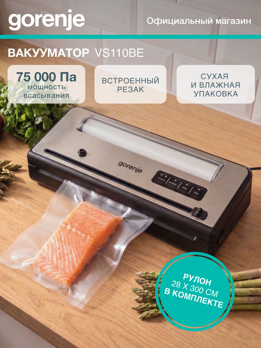 Вакуумный упаковщик Gorenje VS110BE, 110 Вт, серебристый