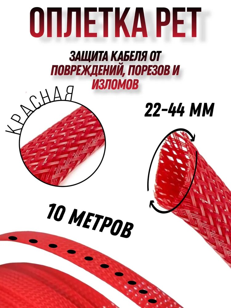 Оплетка кабельная из полиэстера змеиная кожа (Змейка) красная 22-44мм. 0Ga