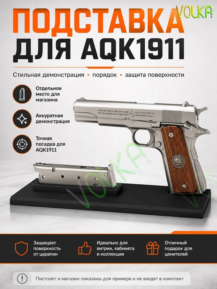Подставка для AQK1911 с отдельным местом для магазина, настольный держатель для пистолета, дисплей для коллекции, витрины и полки