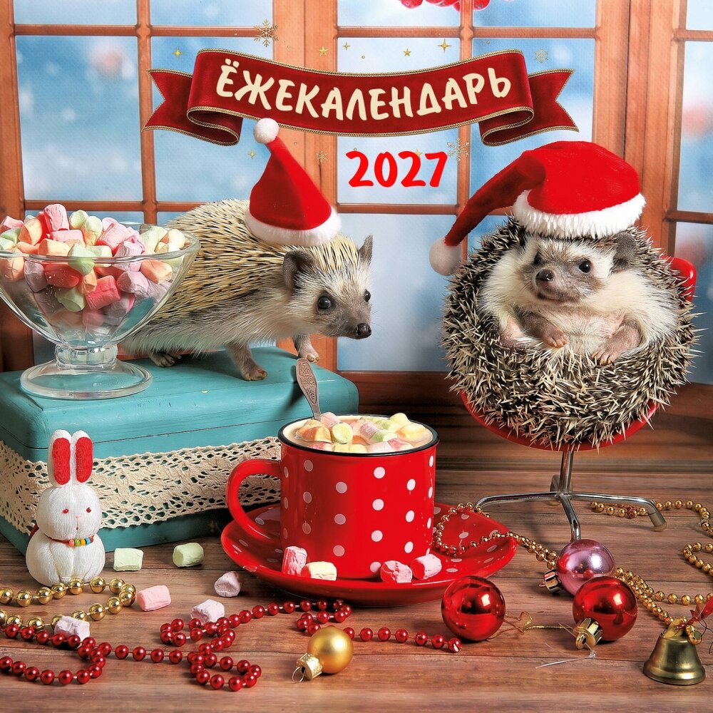 Жекалендарь. Какао с маршмеллоу. Календарь настенный на 2027 год (170х170)