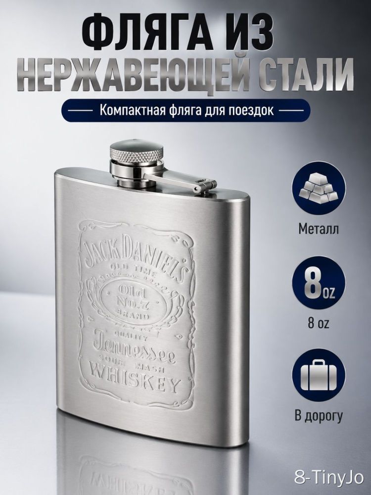 Фляга 240 мл, серебристый