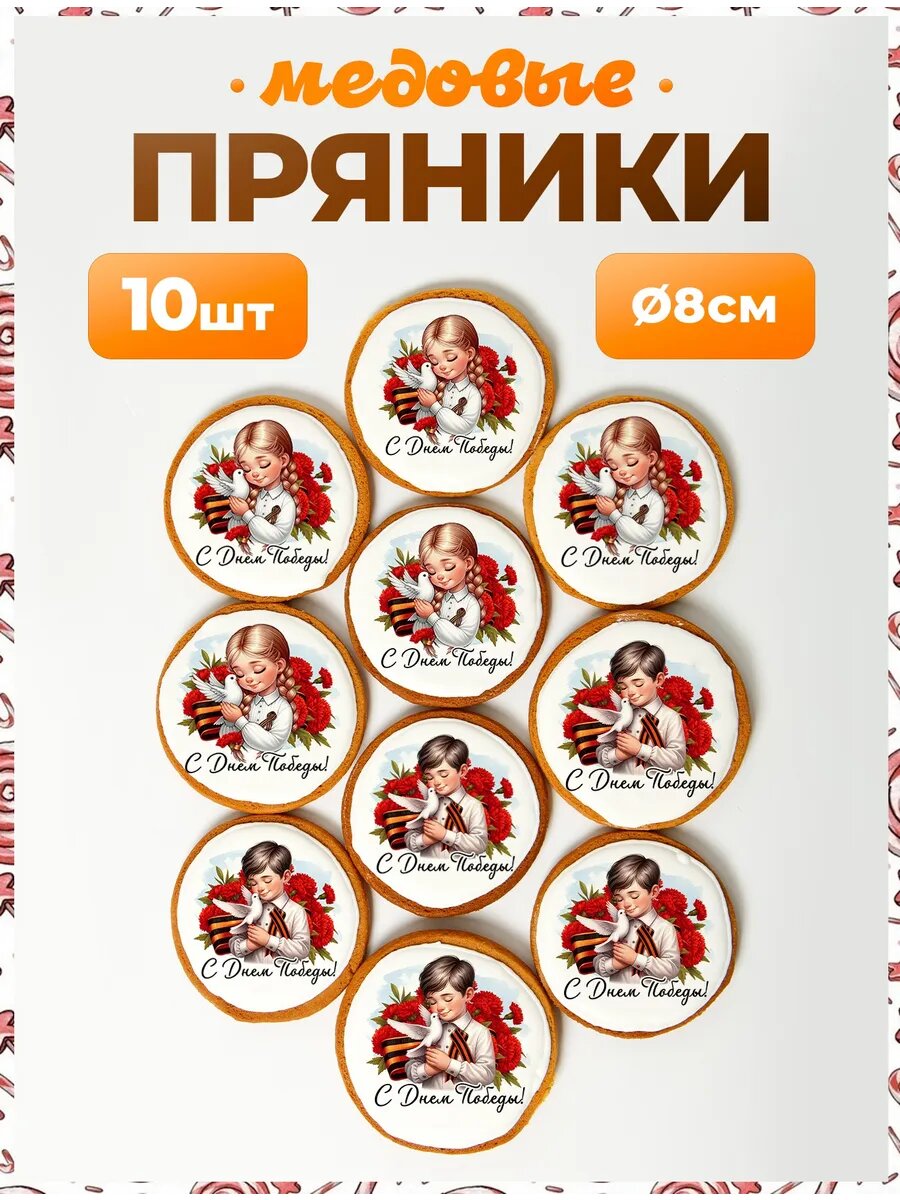 Украшения для торта на 9 мая. Мальчик и девочка - 8 см