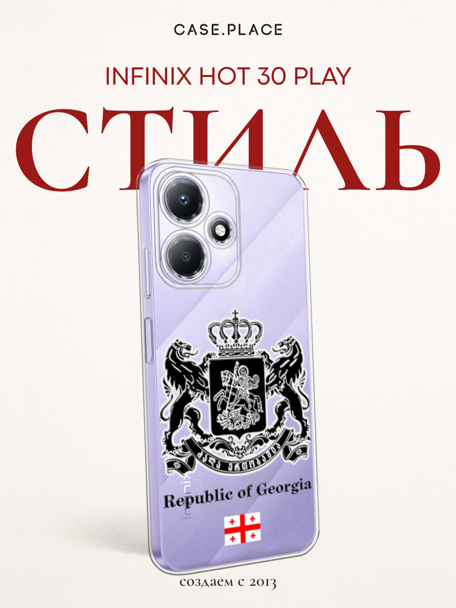 Силиконовый чехол на Infinix Hot 30 Play / Инфиникс Хот 30 Плей с принтом Rebublic of Georgia