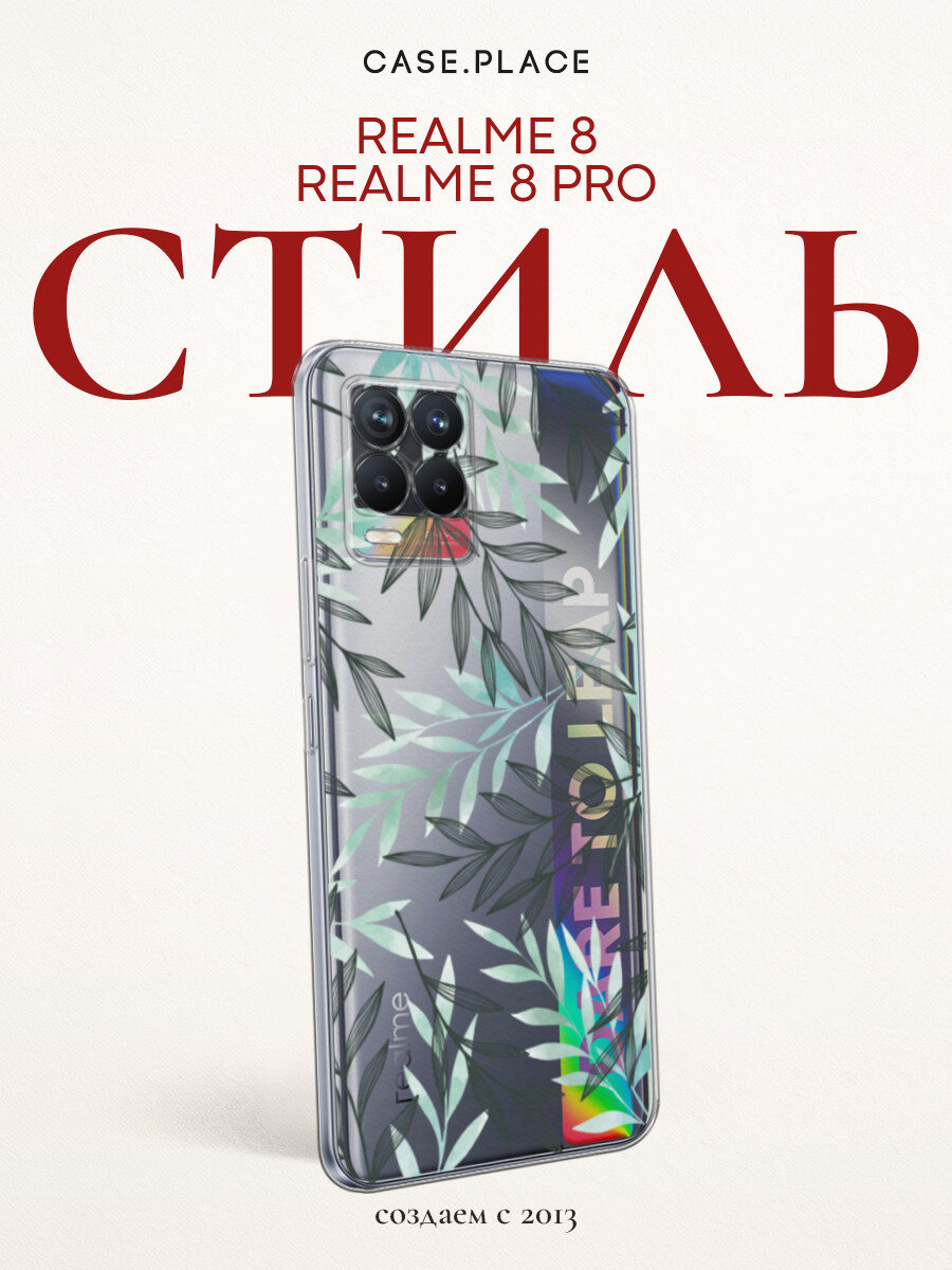 Чехол на Realme 8/8 Pro / Реалми 8/8 Про с принтом Тонкие листья, прозрачный