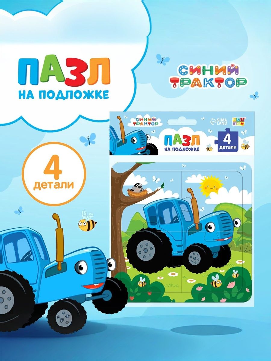 Пазлы для малышей, Puzzle Time, Синий трактор, 4 детали, пазлы для детей 2 лет на подложке в рамке