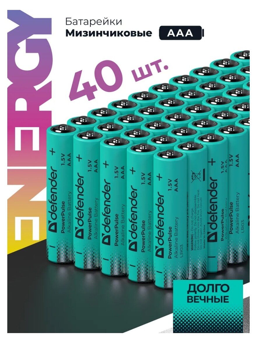 Батарейка алкалиновая Defender PowerPulse LR03-40box AAA, бокс, 40 шт.