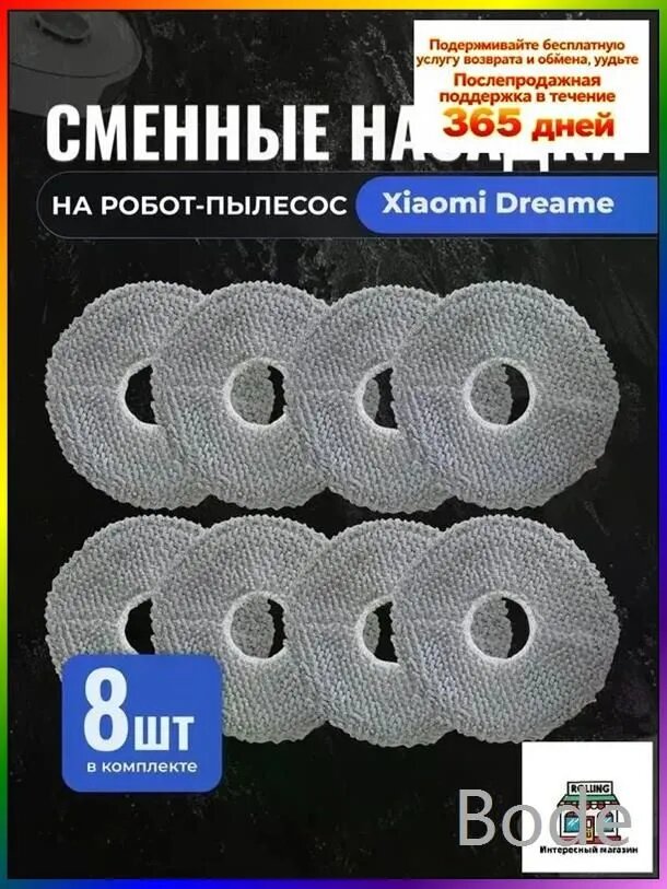 Тряпка на швабру для робот-пылесоса Xiaomi Dreame Bot L10S Ultra, L10 Prime, X10Pro, S10 - 8 шт в комплекте