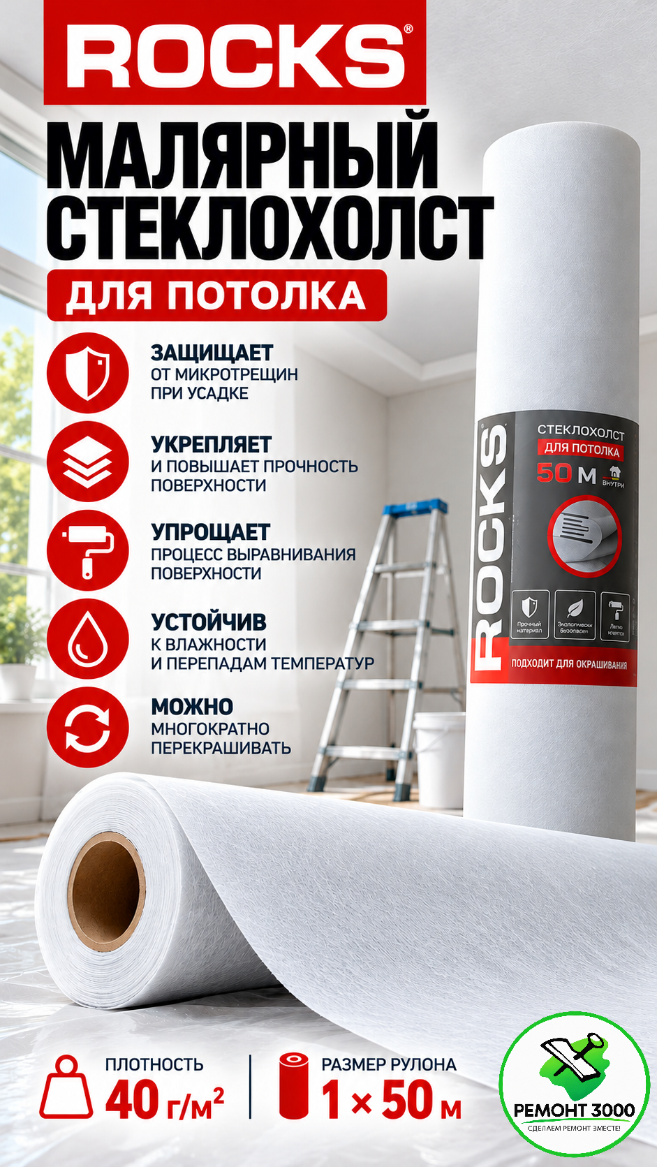 Рокс стеклохолст для потолка с гладкой фактурой (1x50м) 40 г/м² / Rocks