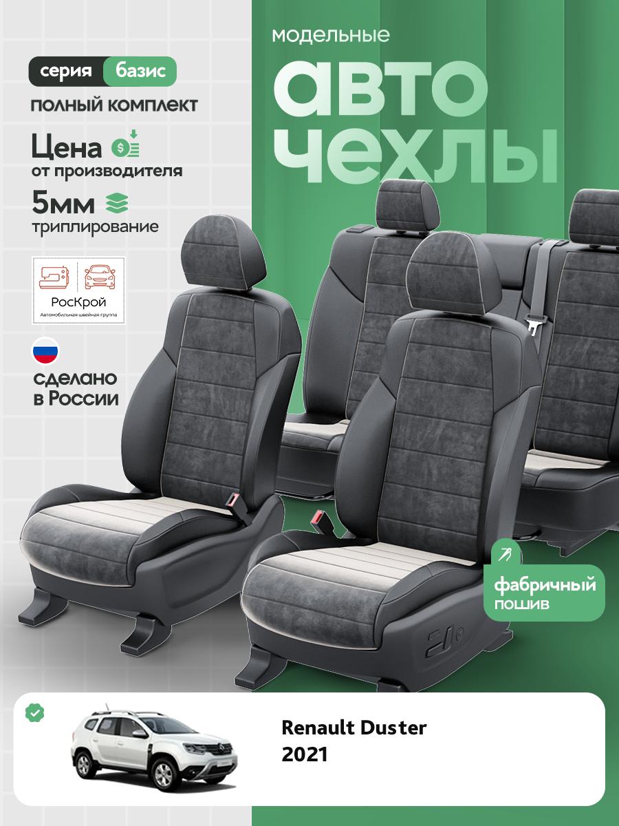 Чехлы Рено Дастер (Renault Duster) 2020-2024 1 внедорожник Алькантара Черный RS4132-C3543 Роскрой