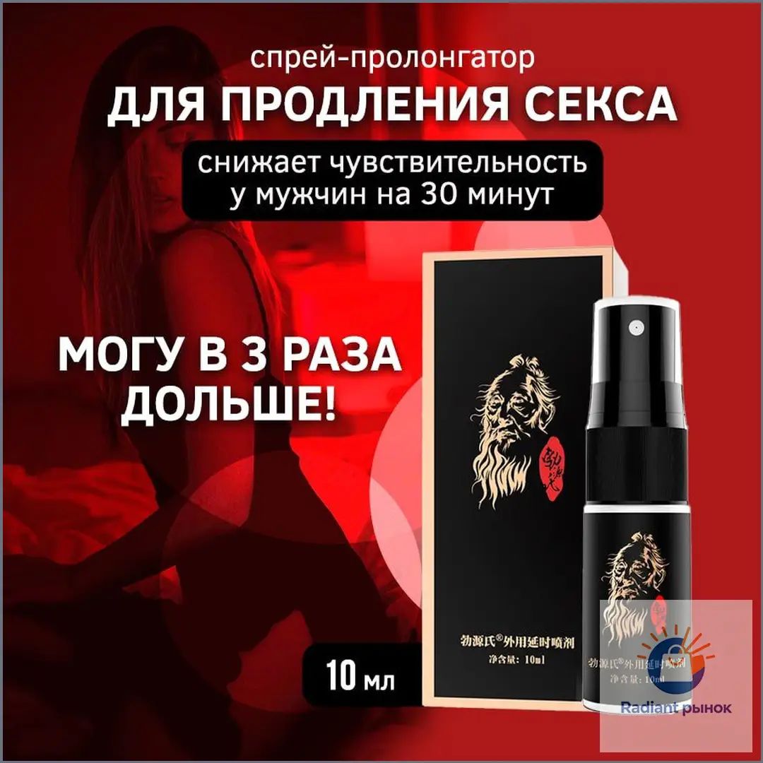 Пролонгатор, Спрей, 8.80 мл