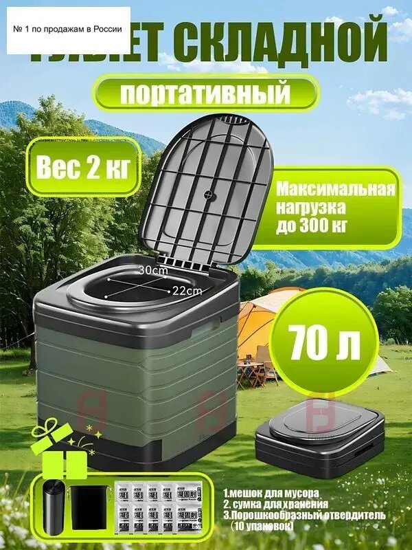 Туалет складной портативный для природы, зеленый, вес 2 кг, нагрузка 300 кг