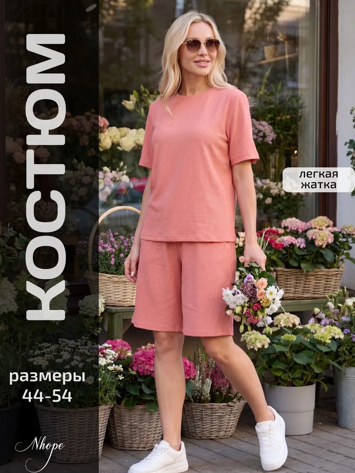 Комплект одежды Nhope Легкий стиль на лето