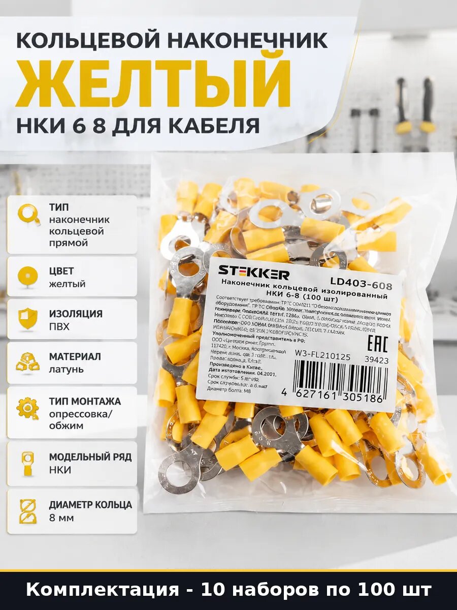 Наконечник НКИ 6-8 кольцо М8 изолированный желтый под 10 шт