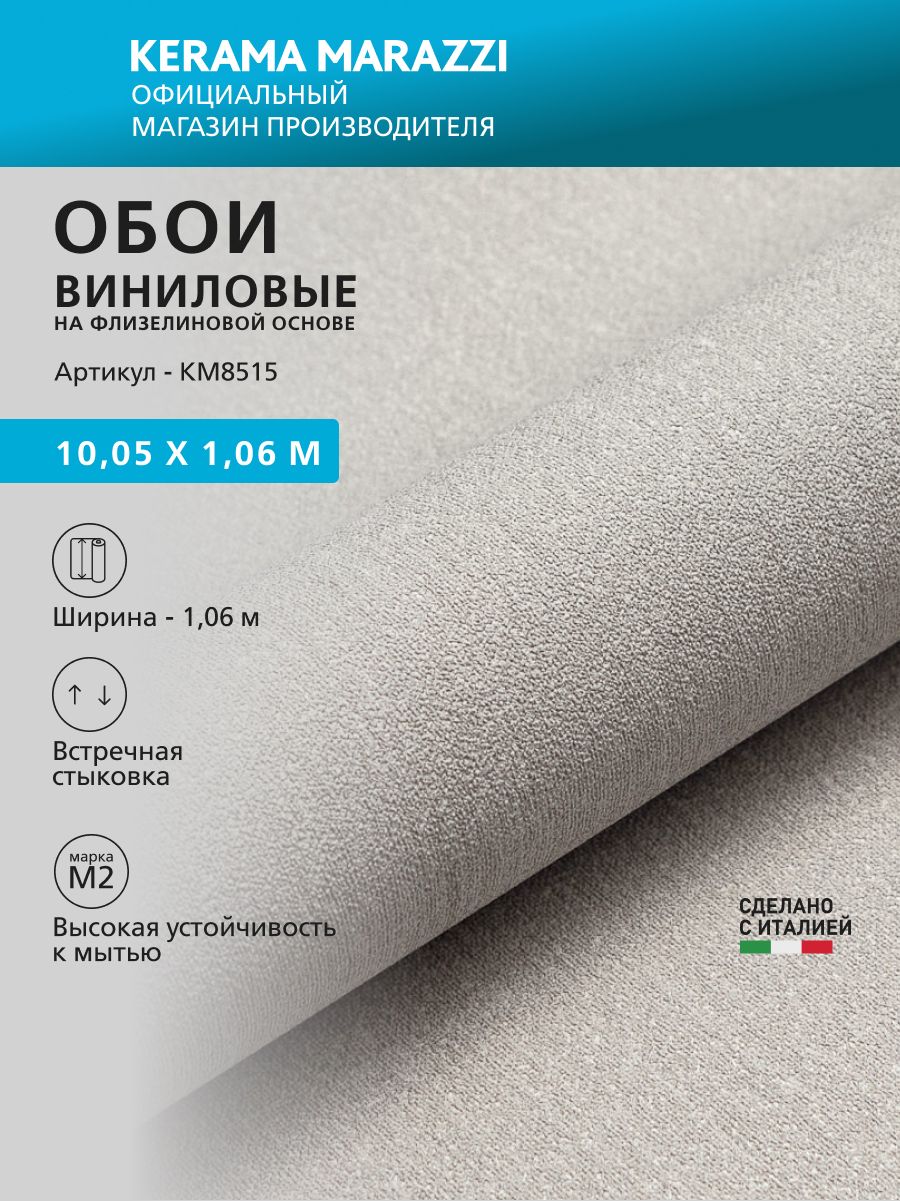 Обои KERAMA MARAZZI Шафран виниловые на флизелиновой основе для стен Серый KM8515