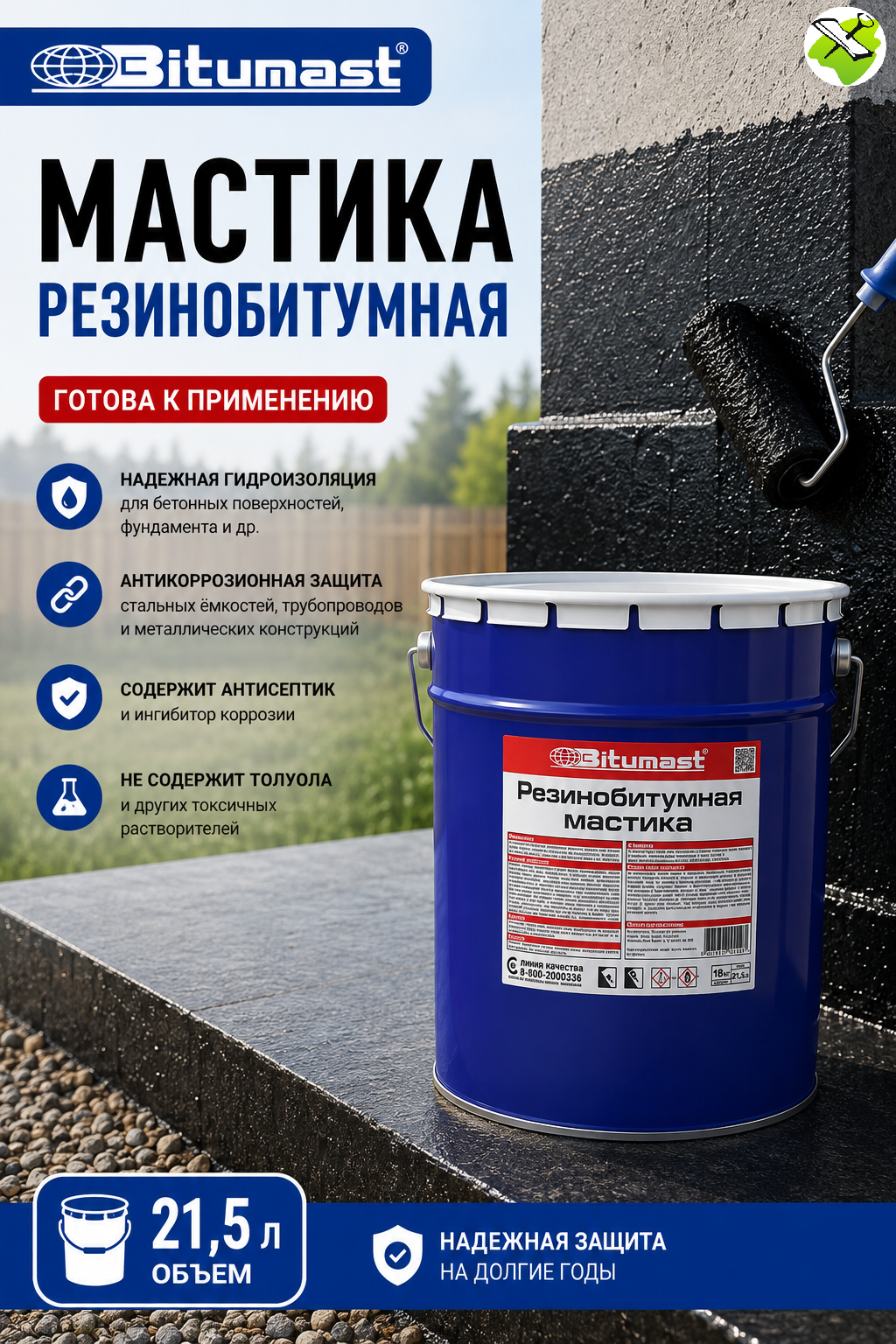 Битумаст мастика резинобитумная, для гидроизоляции, черный (21,5л)