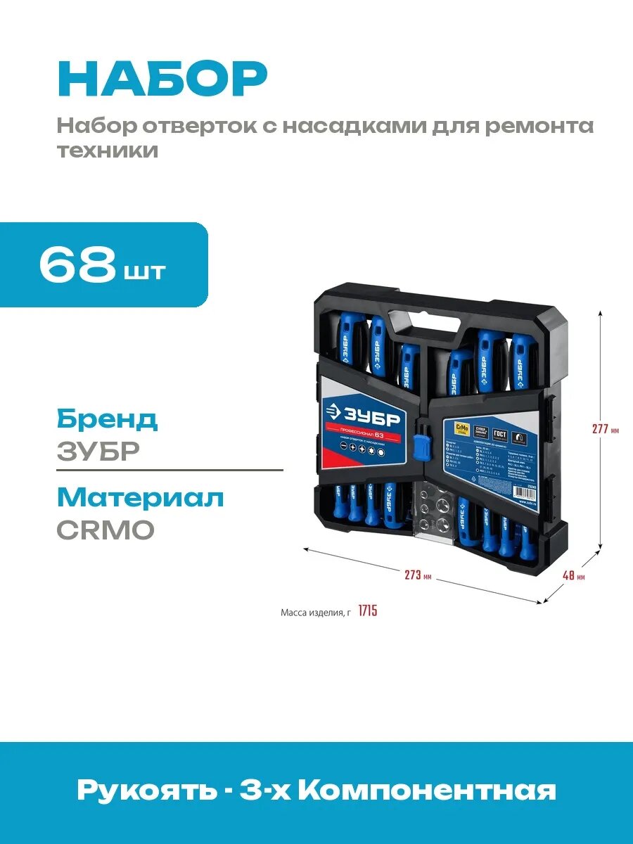 Комплект отверток с битами для точной механики 63 предмета