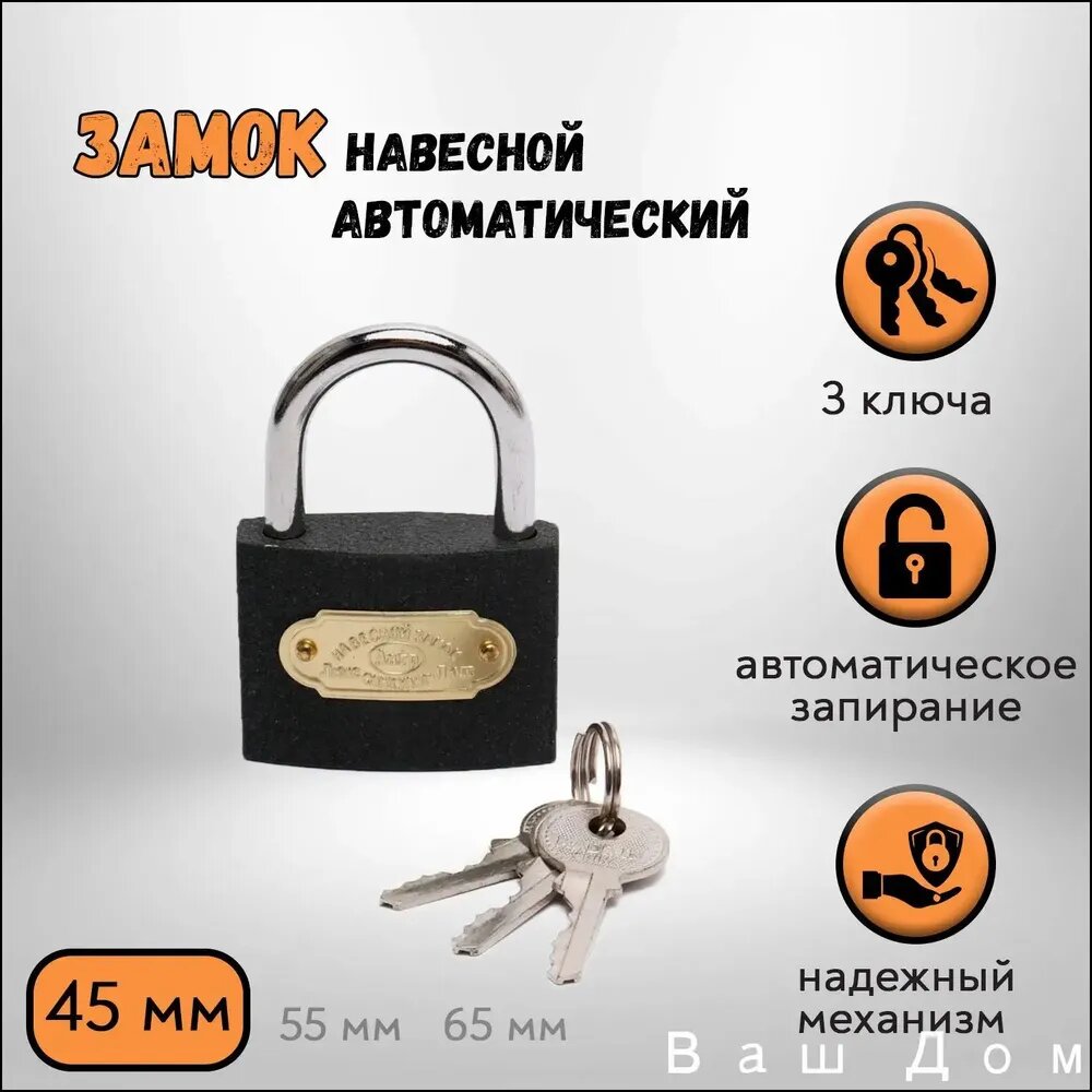 Навесной замок с дужкой из закаленной стали, 45 мм, 3 ключа в комплекте