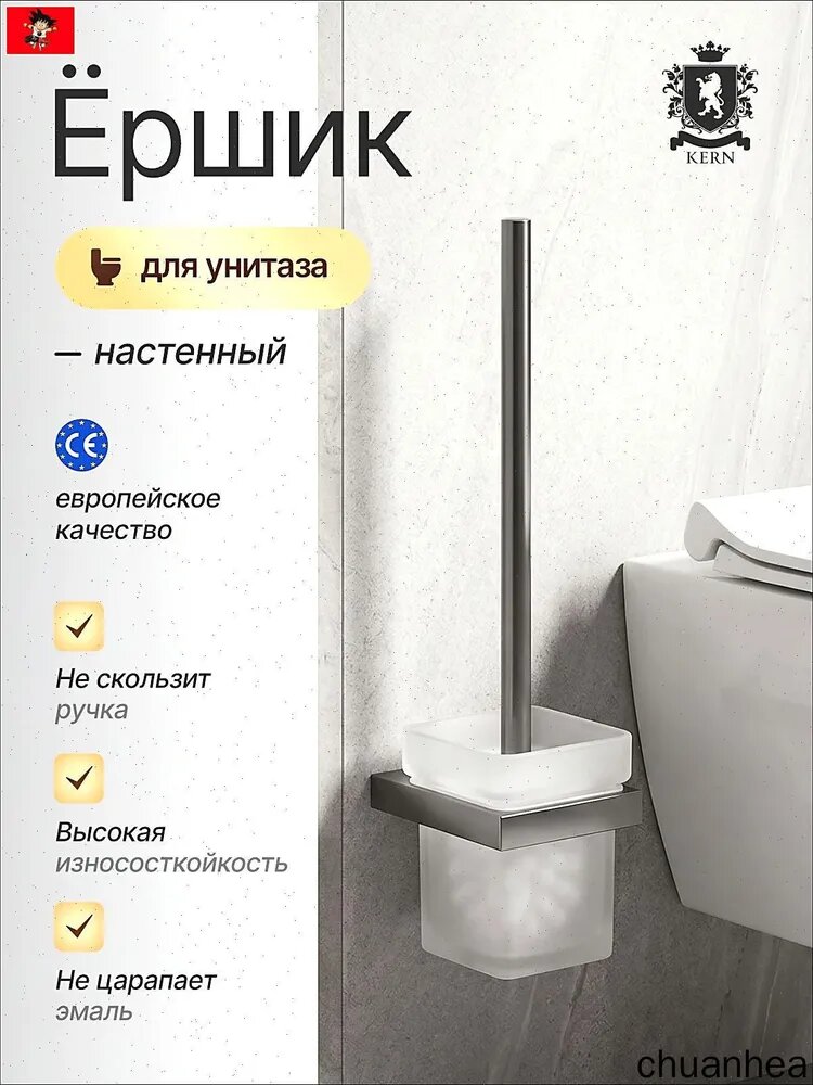 Ершик для унитаза "Kern аксессуары квадратные вороненая сталь", 1 шт