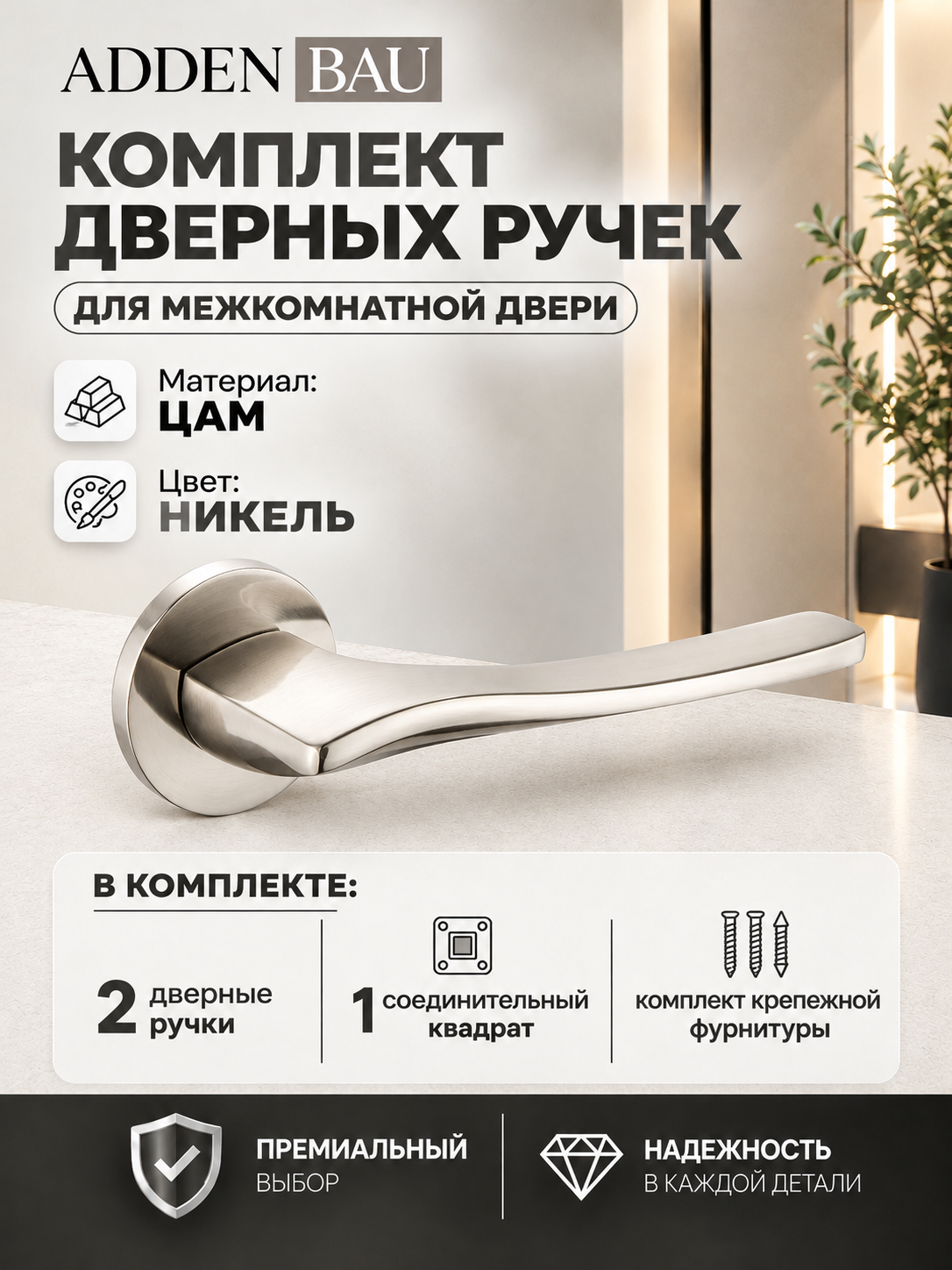 Ручка дверная на круглой накладке ADDEN BAU LYRE S-489 NICKEL | никель