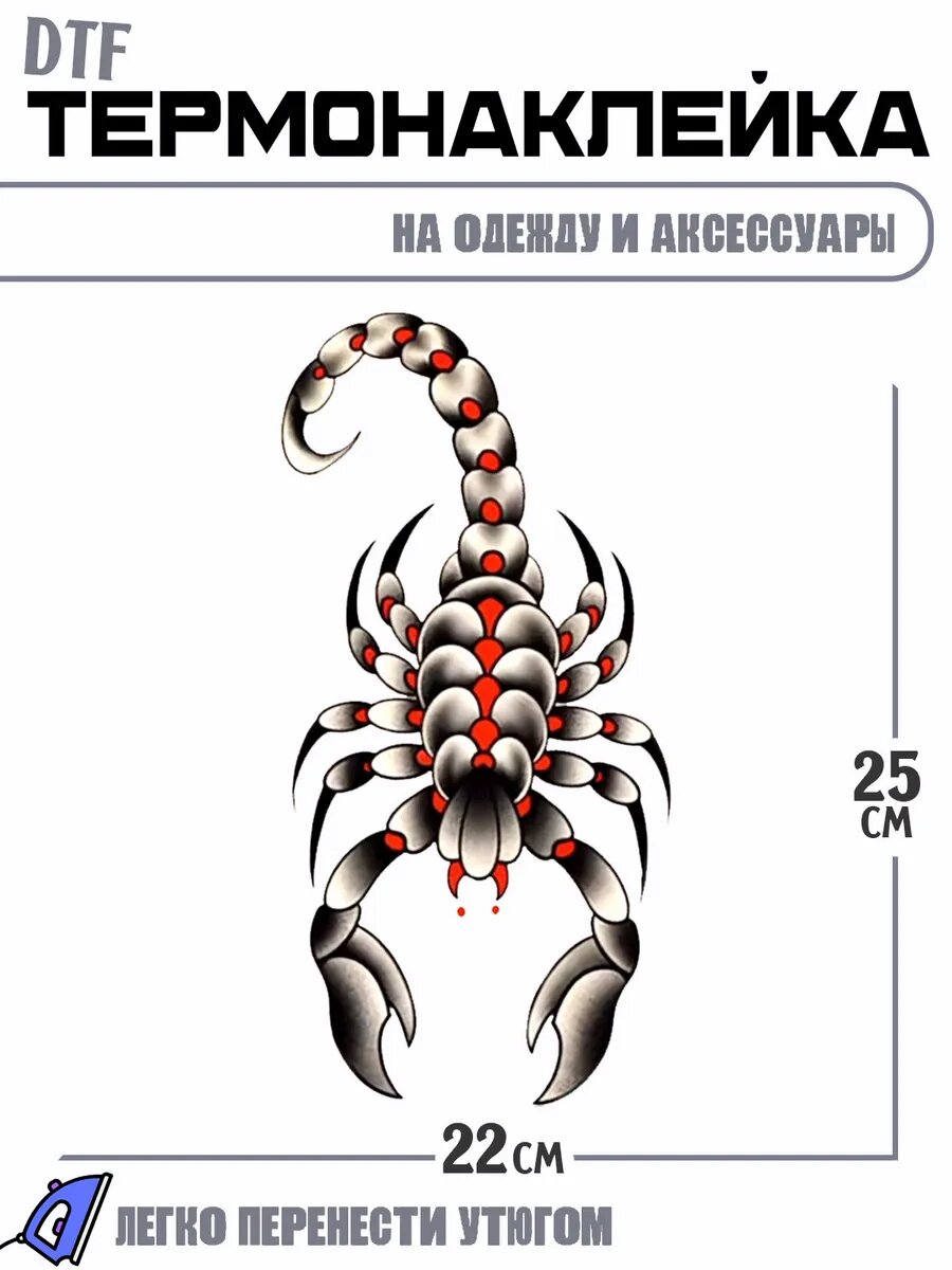 Термонаклейка Скорпион