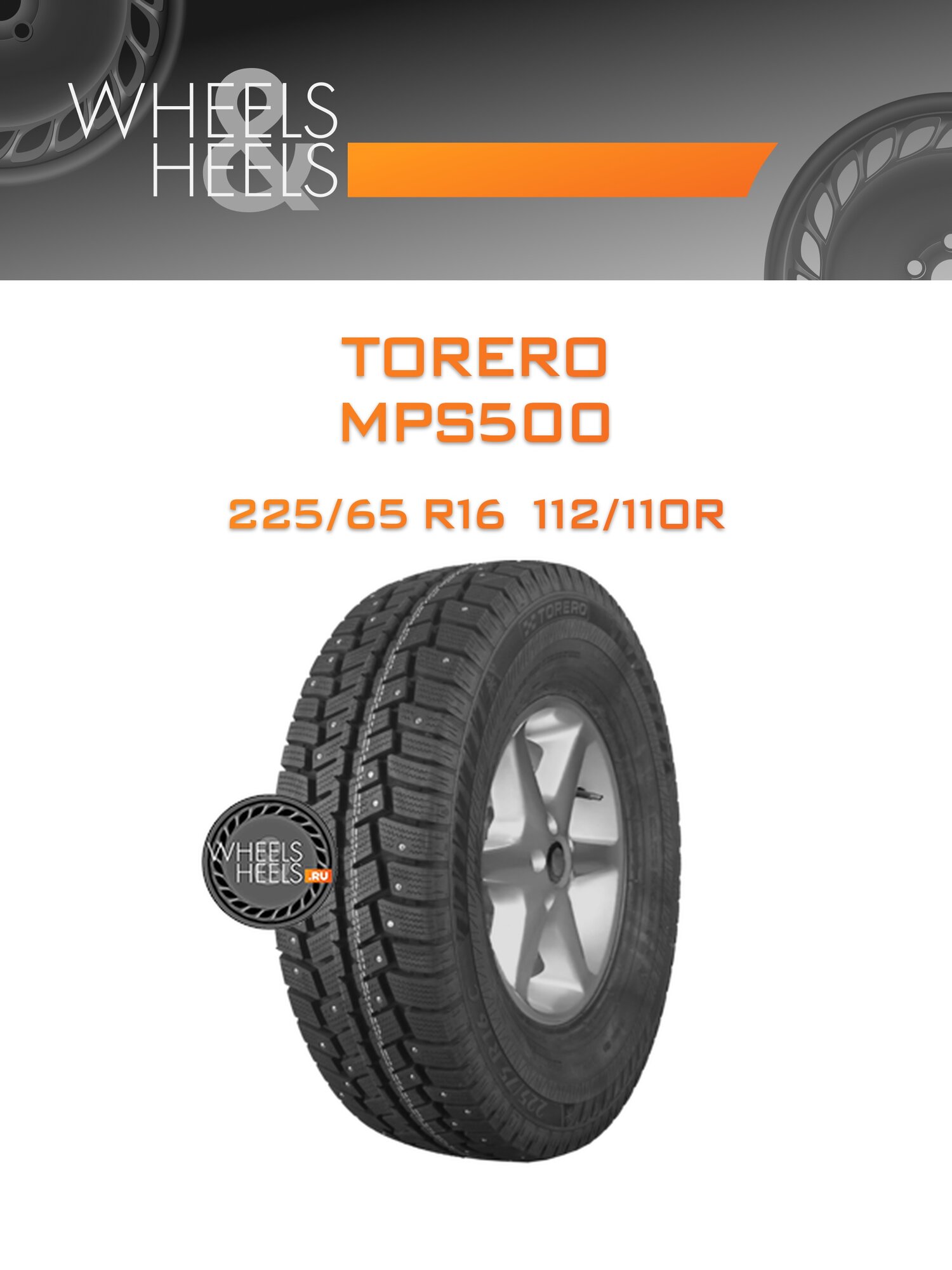 Шина автомобильная Torero MPS500 225/65 R16 112/110R WINTER Ш, зимняя, универсальная