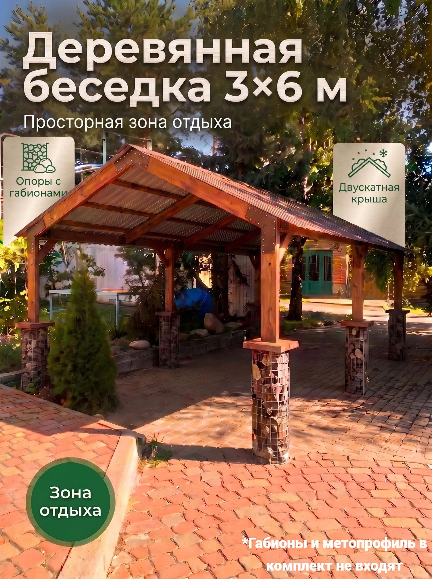 Деревянная беседка для дачи, комплект для сборки, садовая беседка из леса камерной сушки 3х6 метра