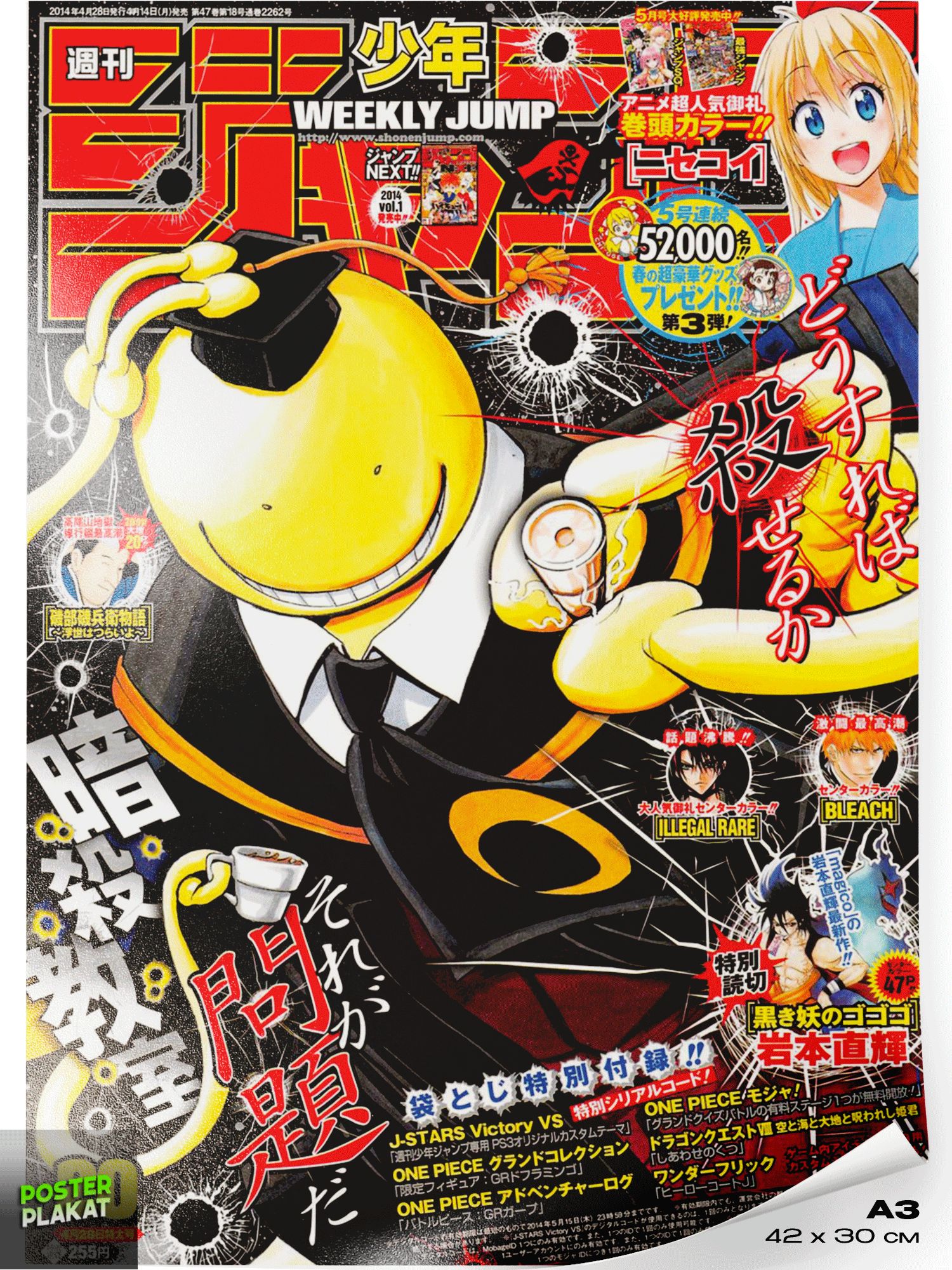 Постер аниме Класс убийц (Assassination Classroom), Коро-сэнсэй, обложка Weekly Shonen Jump №20, 2014, постер на стену для интерьера, плакат в комнату для дома и офиса, А3 (420х297 мм), ПП