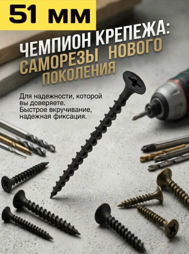 Саморезы по дереву 51