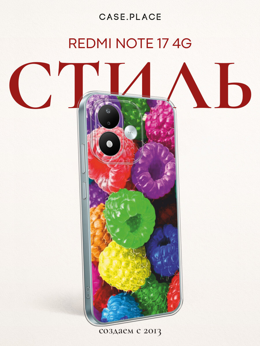 Чехол на Xiaomi Redmi Note 17 4G / Сяоми Редми Нот 17 4G с принтом Разноцветная малина