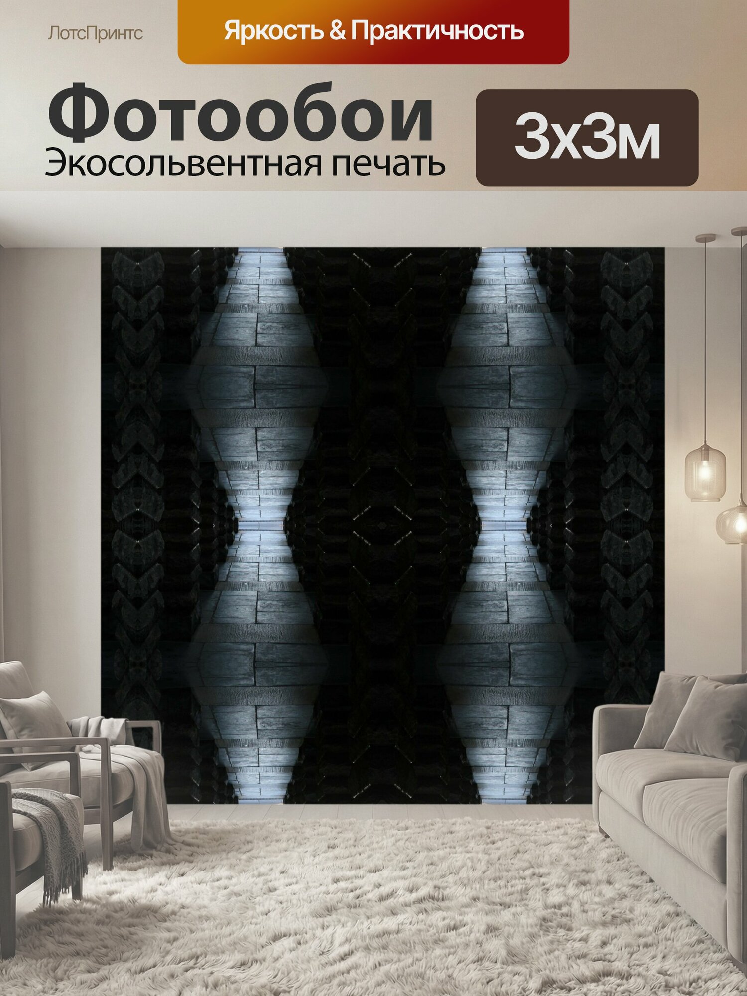 Фотообои "Геометрическая повторите геометрическая повторите прямоугольники углы поверхности повторите рисунок темно свет" 300x300 см. экосольвентная печать