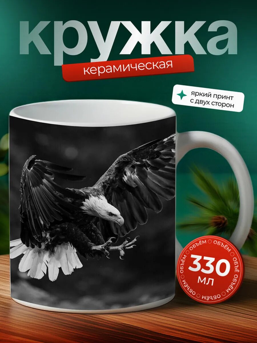 Кружка Орёл 25,