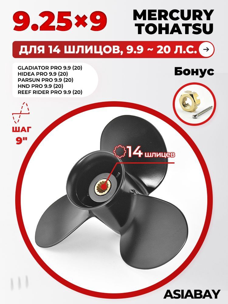 Винт для лодки