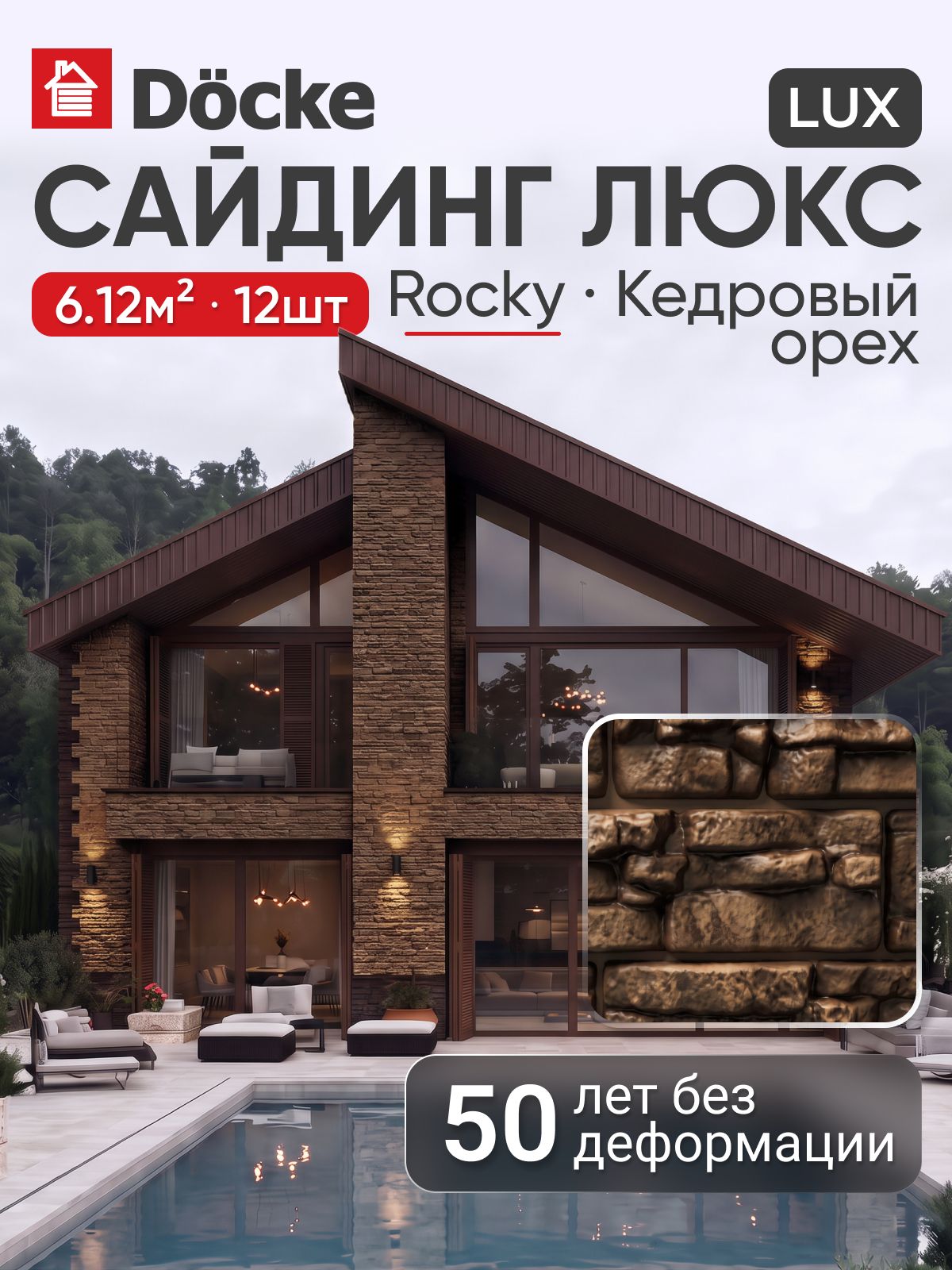 Docke LUX / Деке люкс / Сайдинг ROCKY / роки (Кедровый орех), 12 шт.
