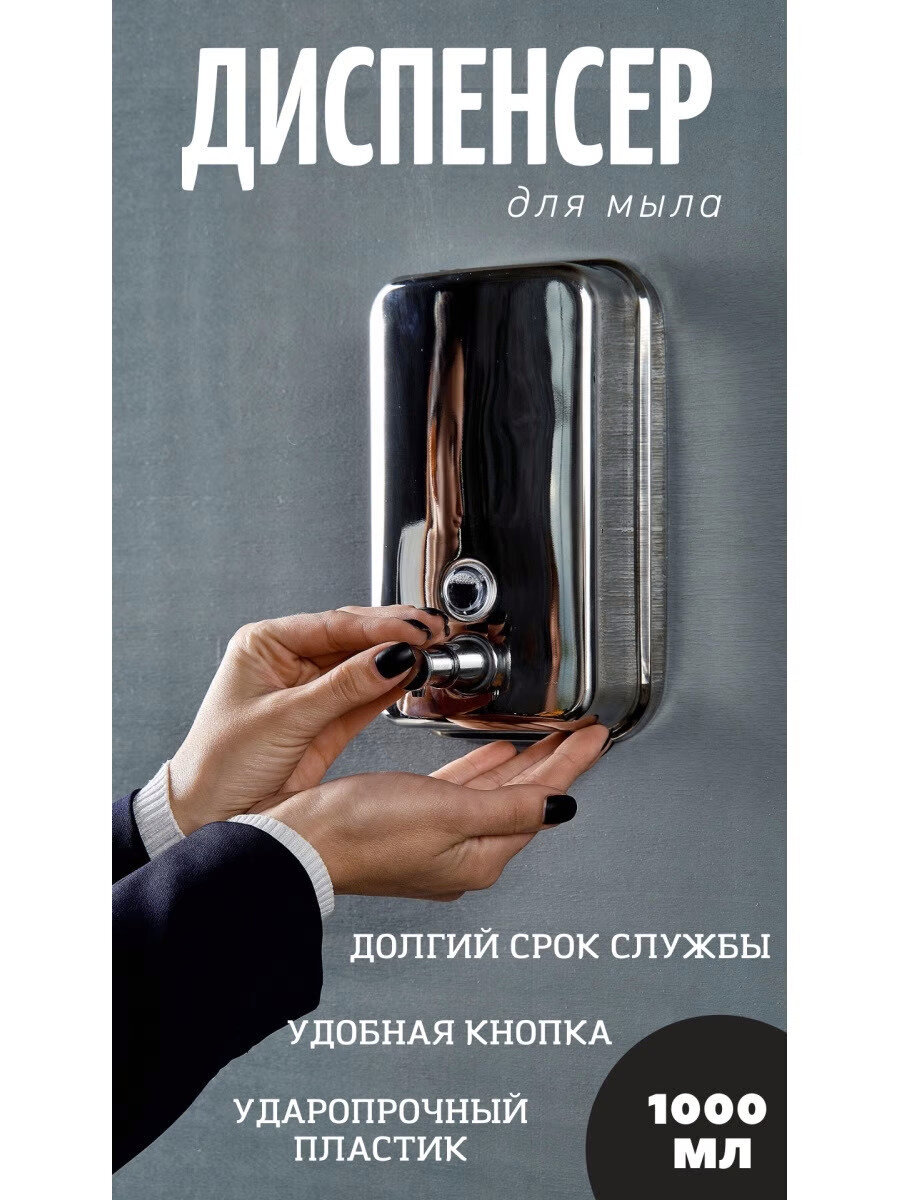 Дозатор для жидкого мыла антивандальный 1000 мл / Диспенсер для мыла и антисептика металлический / Настенный железный диспенсер