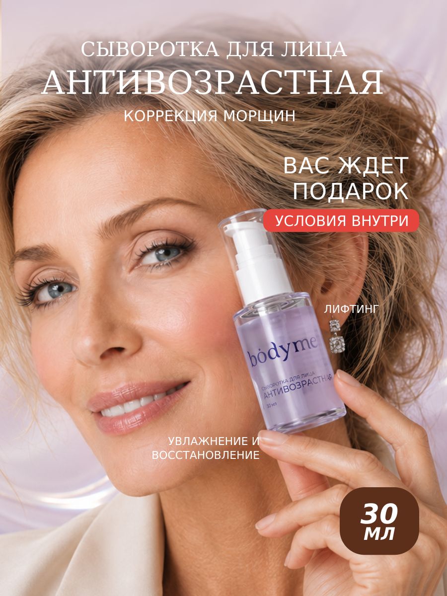 Сыворотка для лица антивозрастная, 30 мл