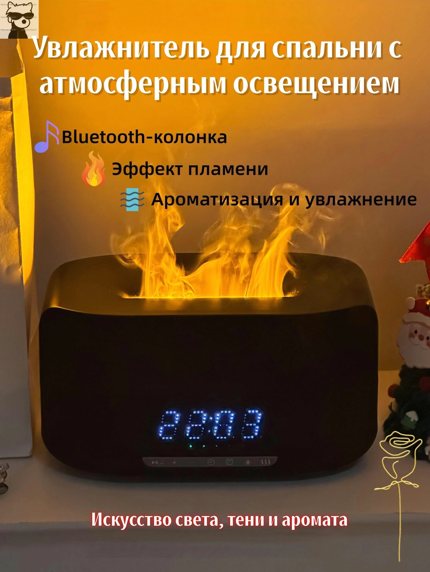 3 в 1: Bluetooth-колонка + увлажнитель-ароматизатор с пламенем, 400 мл, черный цвет атмосферное устройство