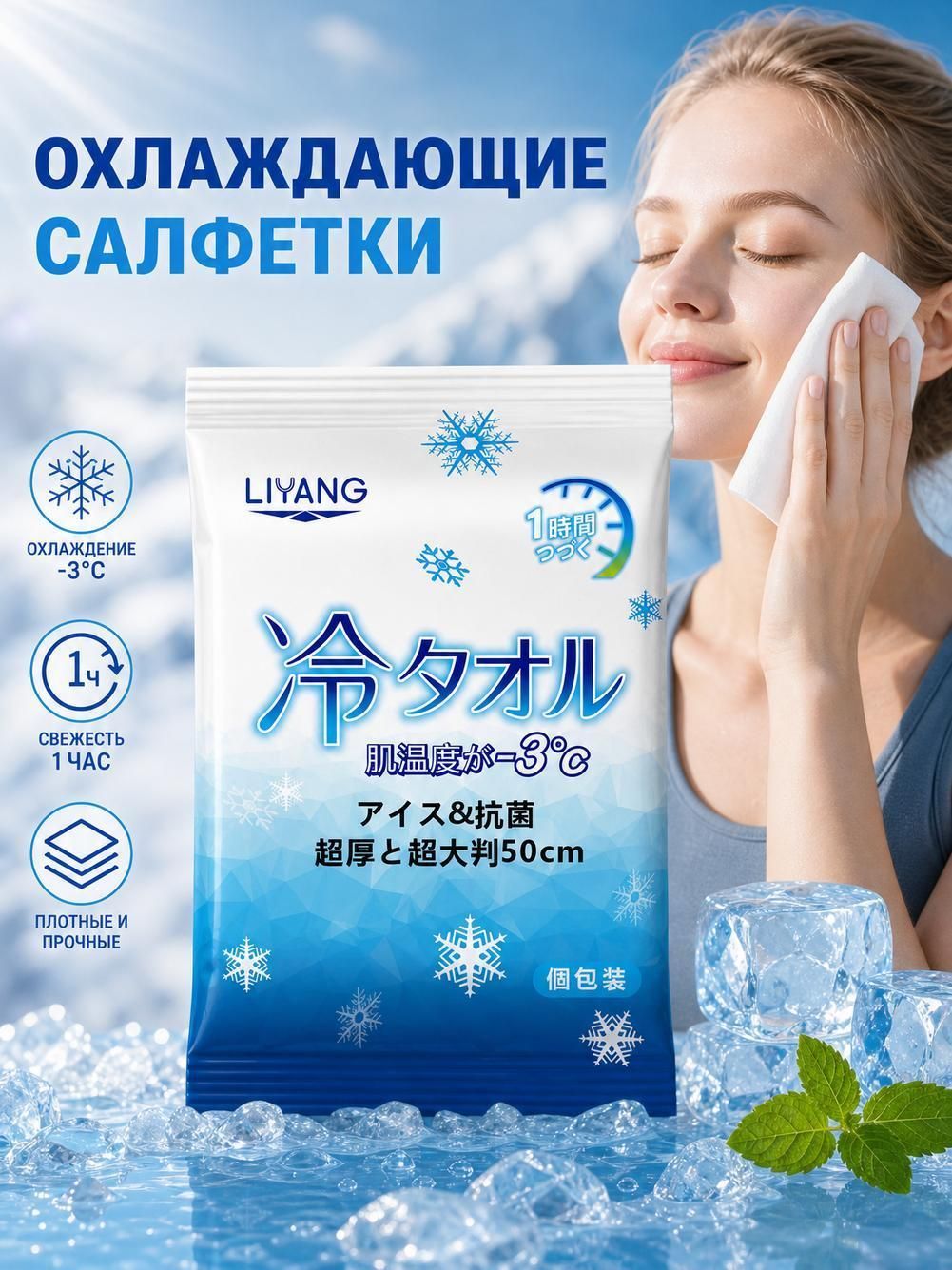 Охлаждающие влажные салфетки для лица и тела, освежающие очищающие от пота