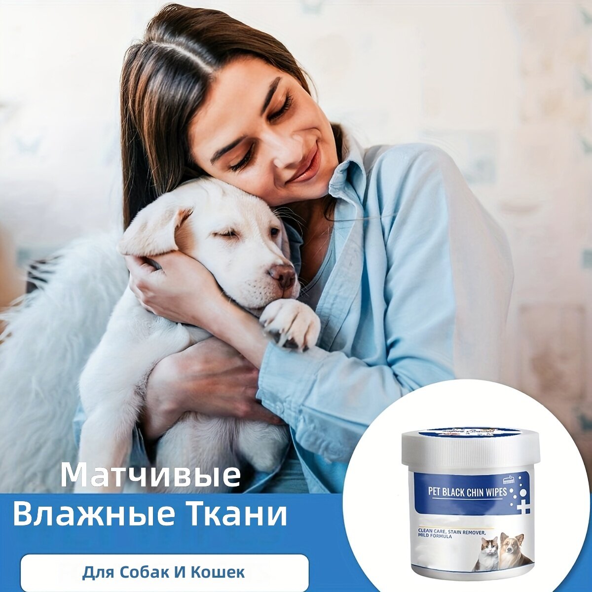 Мягкие влажные салфетки для ухода за кошками и собаками, 200 шт.