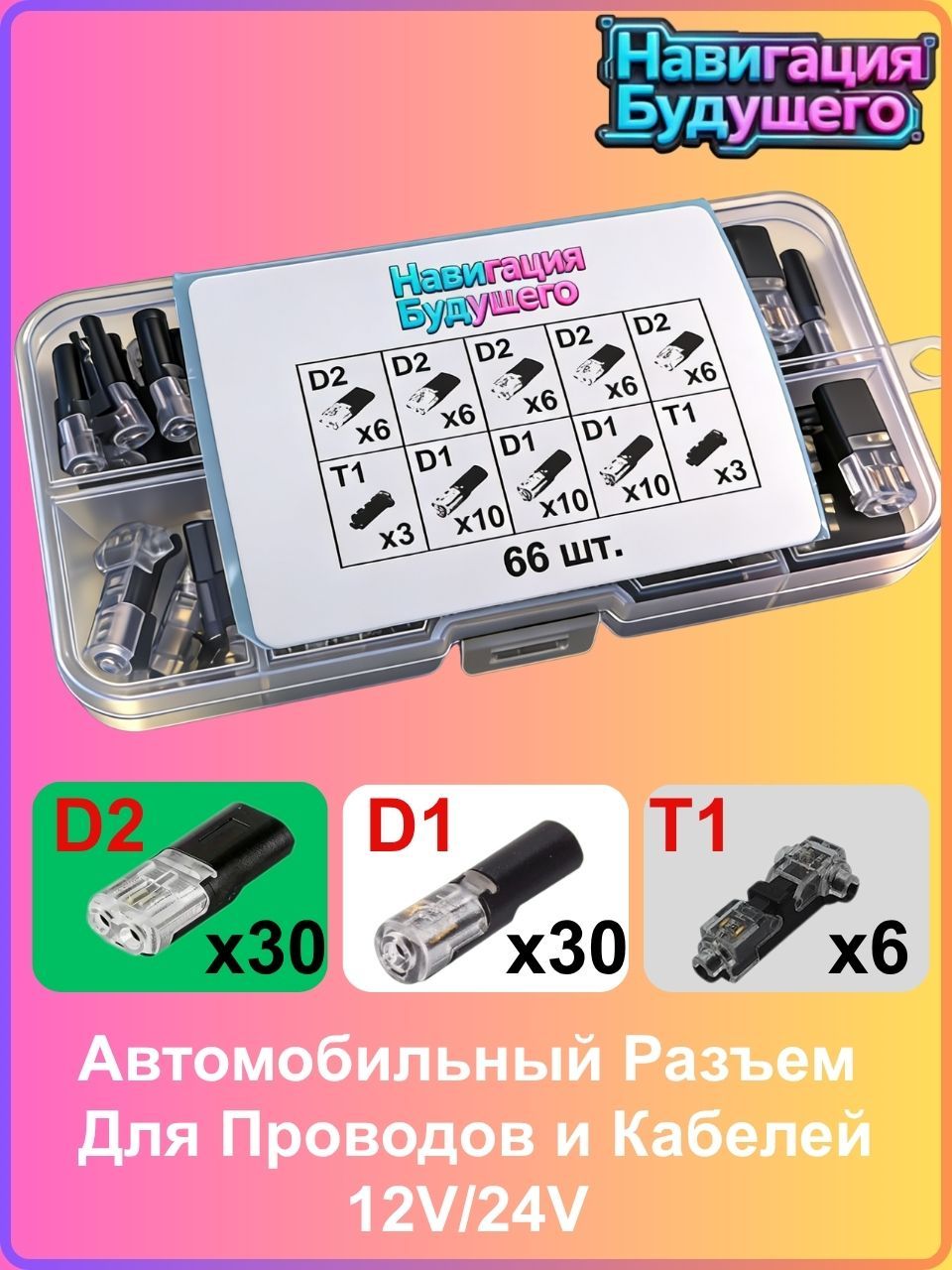 Автомобильный Разъем Для Проводов и Кабелей 12V/24V С Клеммным Соединительным Зажимом, Набор без зачистки клемм