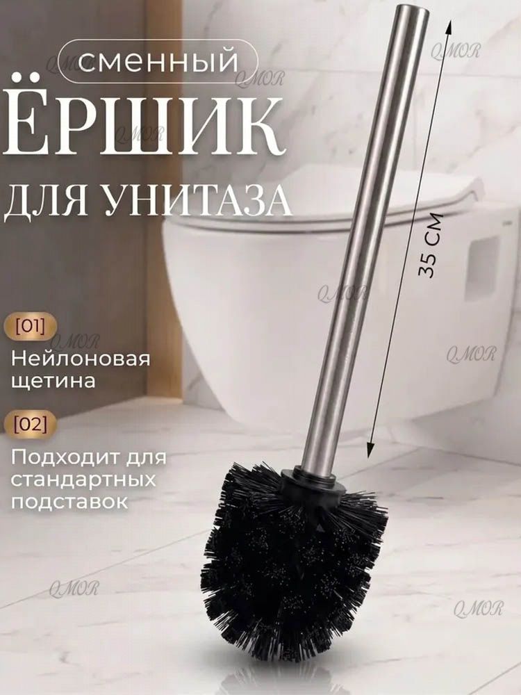 Насадка на ершик для унитаза