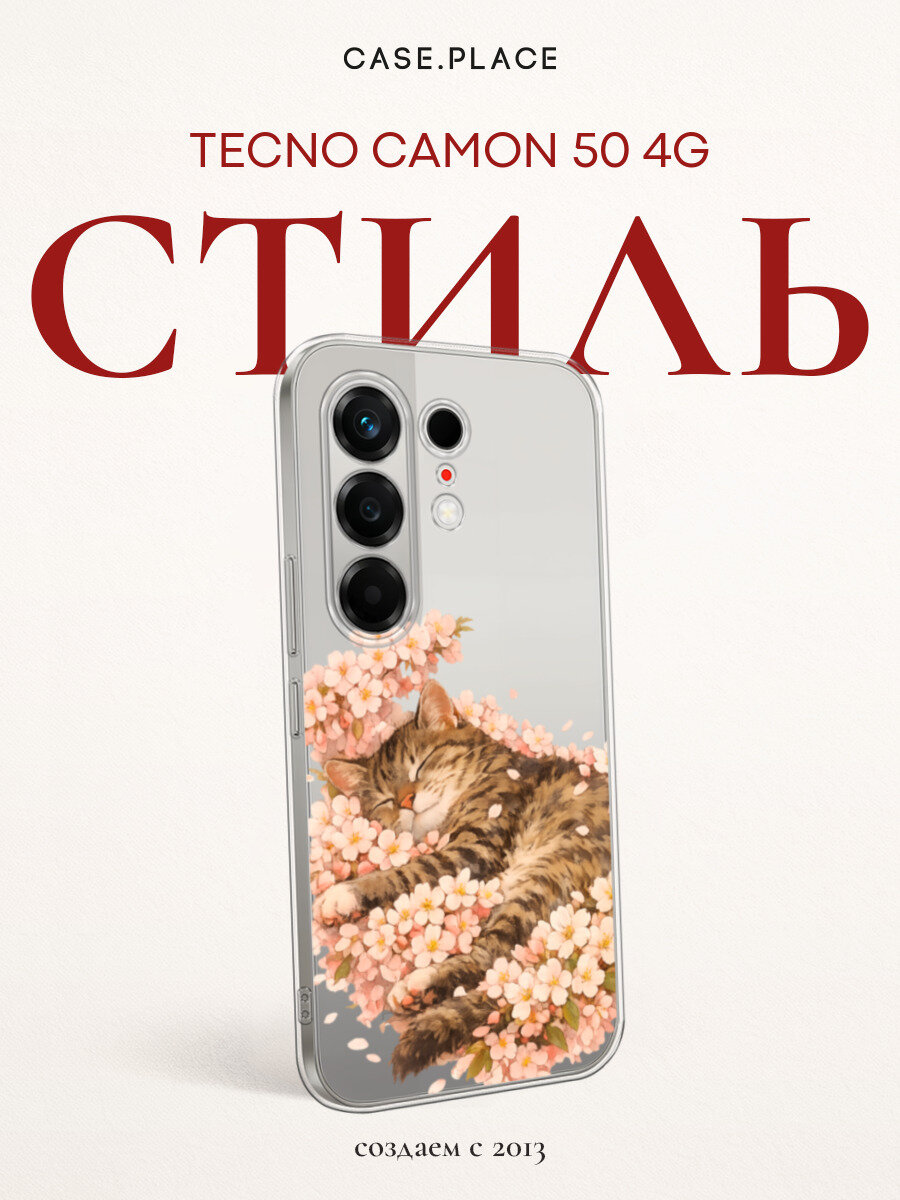 Чехол на Tecno Camon 50 4G / Текно Камон 50 4G с принтом Котик в нежных лепестках