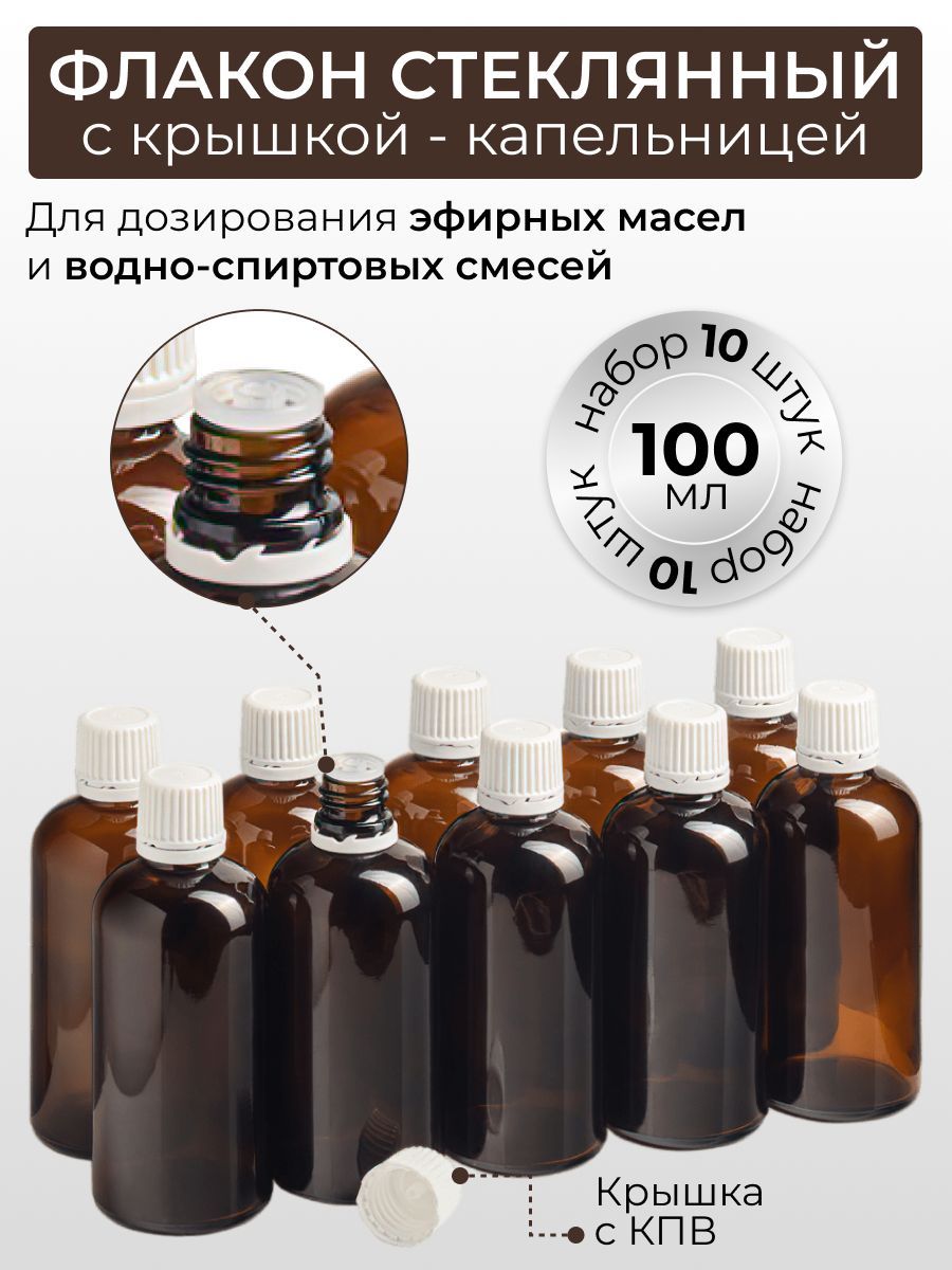 Флаконы стеклянные с капельницей 100 мл для эфирных масел, сывороток и косметики, 10 штук