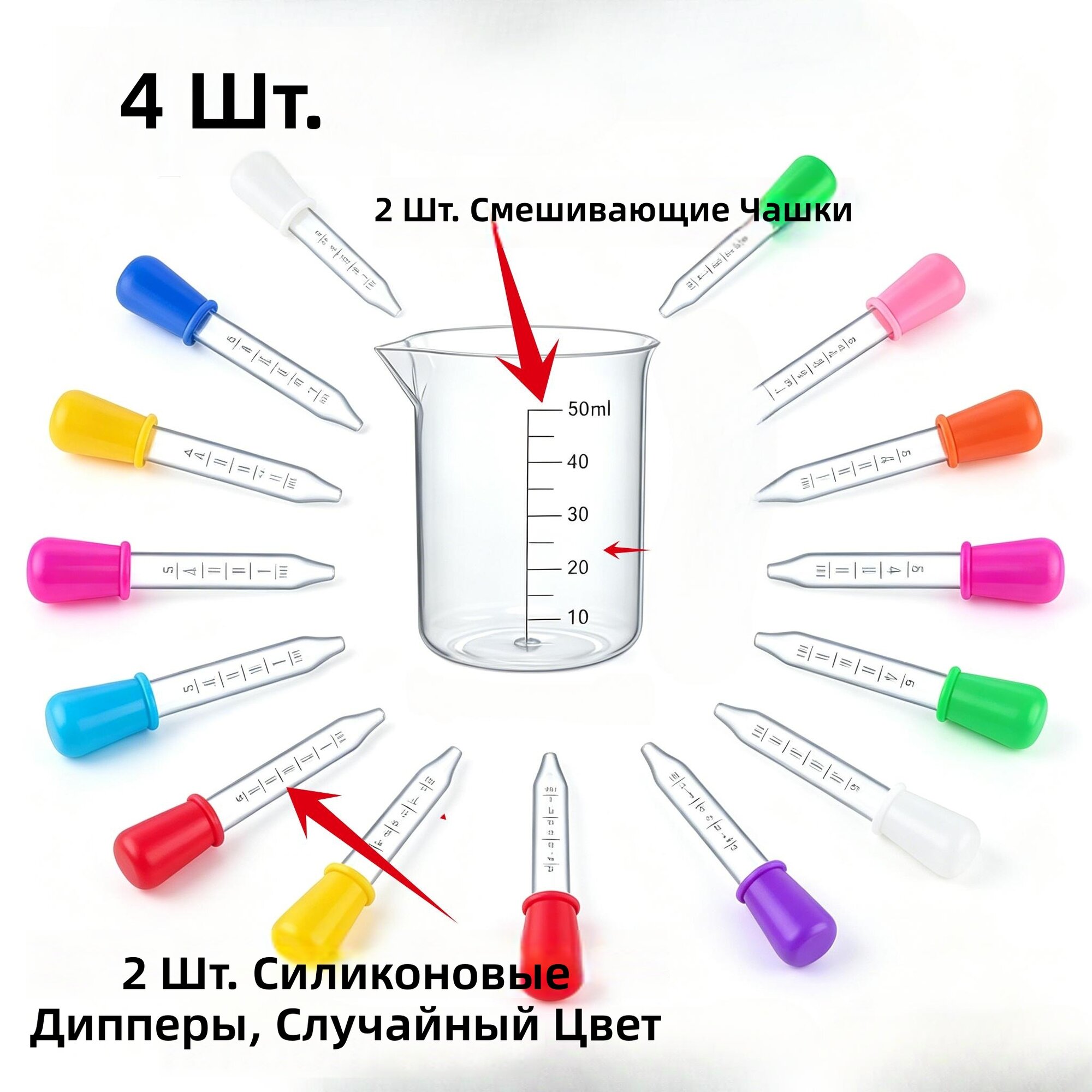 Градуированные мерные стаканы с пипетками, 4 шт, случайный цвет, многоразовые, для смешивания клея, создания украшений, рисования и творчества