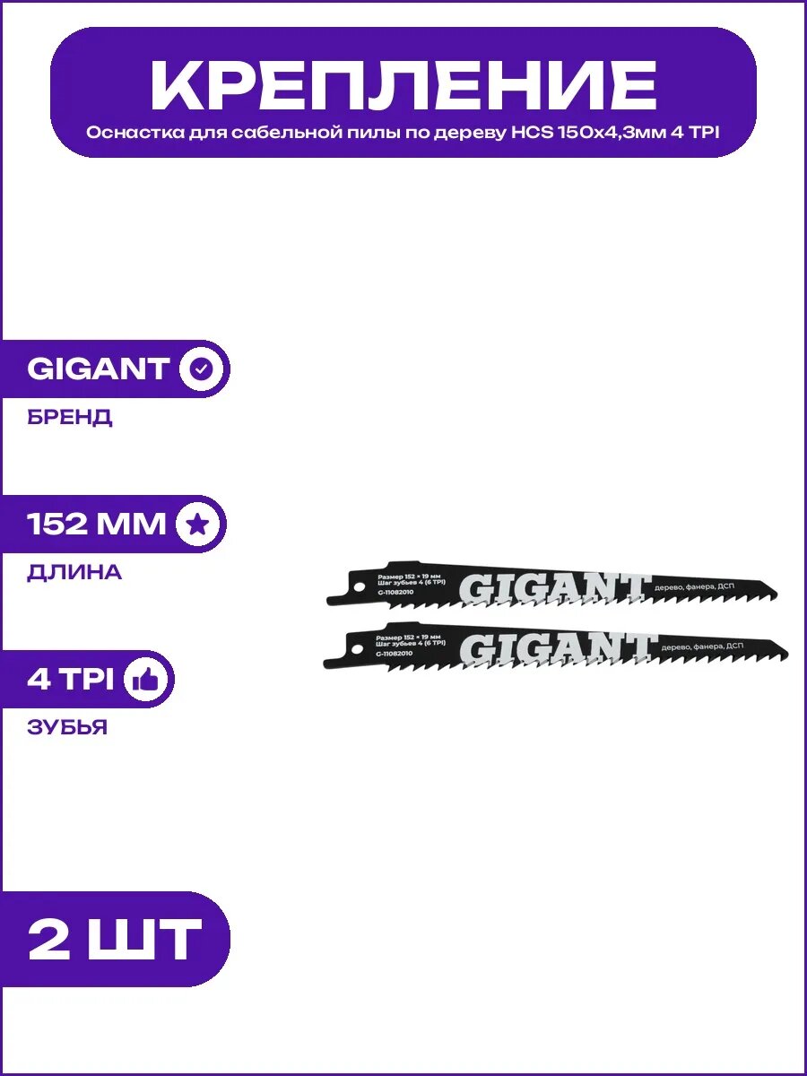 Сменные полотна для сабельной пилы дерево HCS 150x4,3мм 4TPI