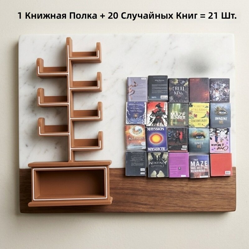 Набор миниатюрной книжной полки и книг для кукольного домика, 21 шт./комплект, тип B