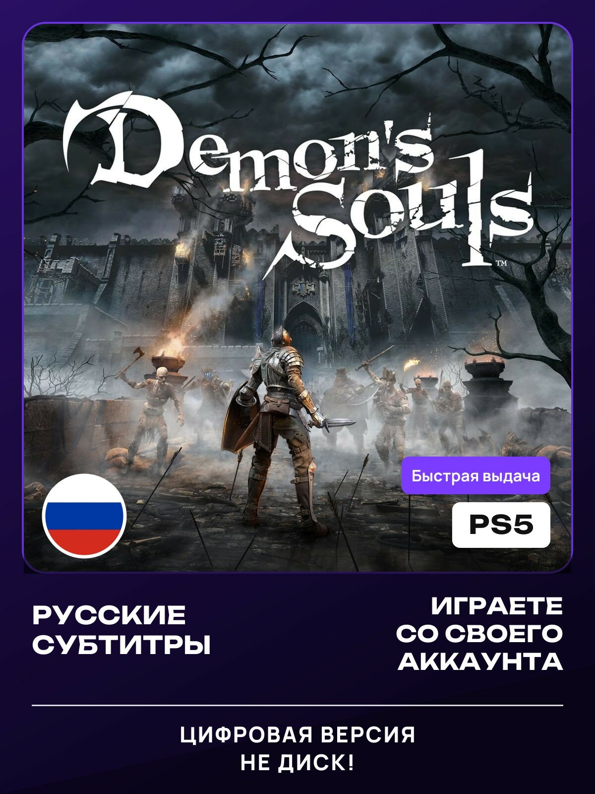 Игра Demon's Souls Standard Edition для Sony PlayStation PS5